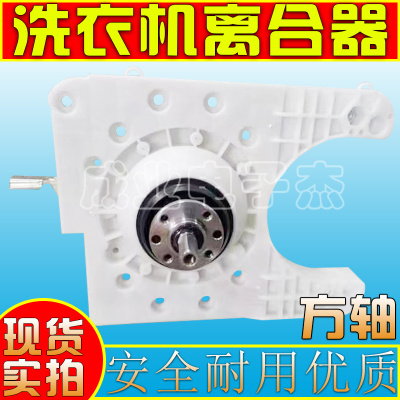 全自动塑料离合器8kg方轴