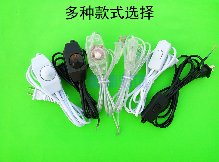 台灯调节调光开关线带线按钮开关扁插电源插头线灯饰灯具配件DIY
