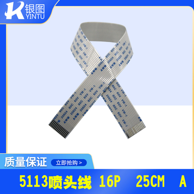 赛图 欣科达  天彩写真机5113喷头数据线  16P 5113喷头转接卡线