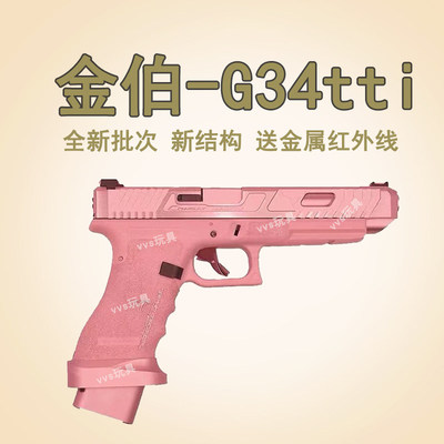 全行程金伯tti-g34军版新供弹快拆空挂玩具OY不可发射模型B站同款