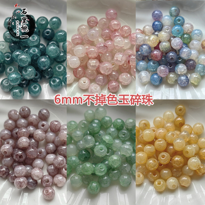 6mm玉碎珠diy手工琉璃手链项链