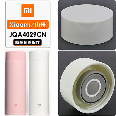 xiaomi小米通用vs-8006保温杯