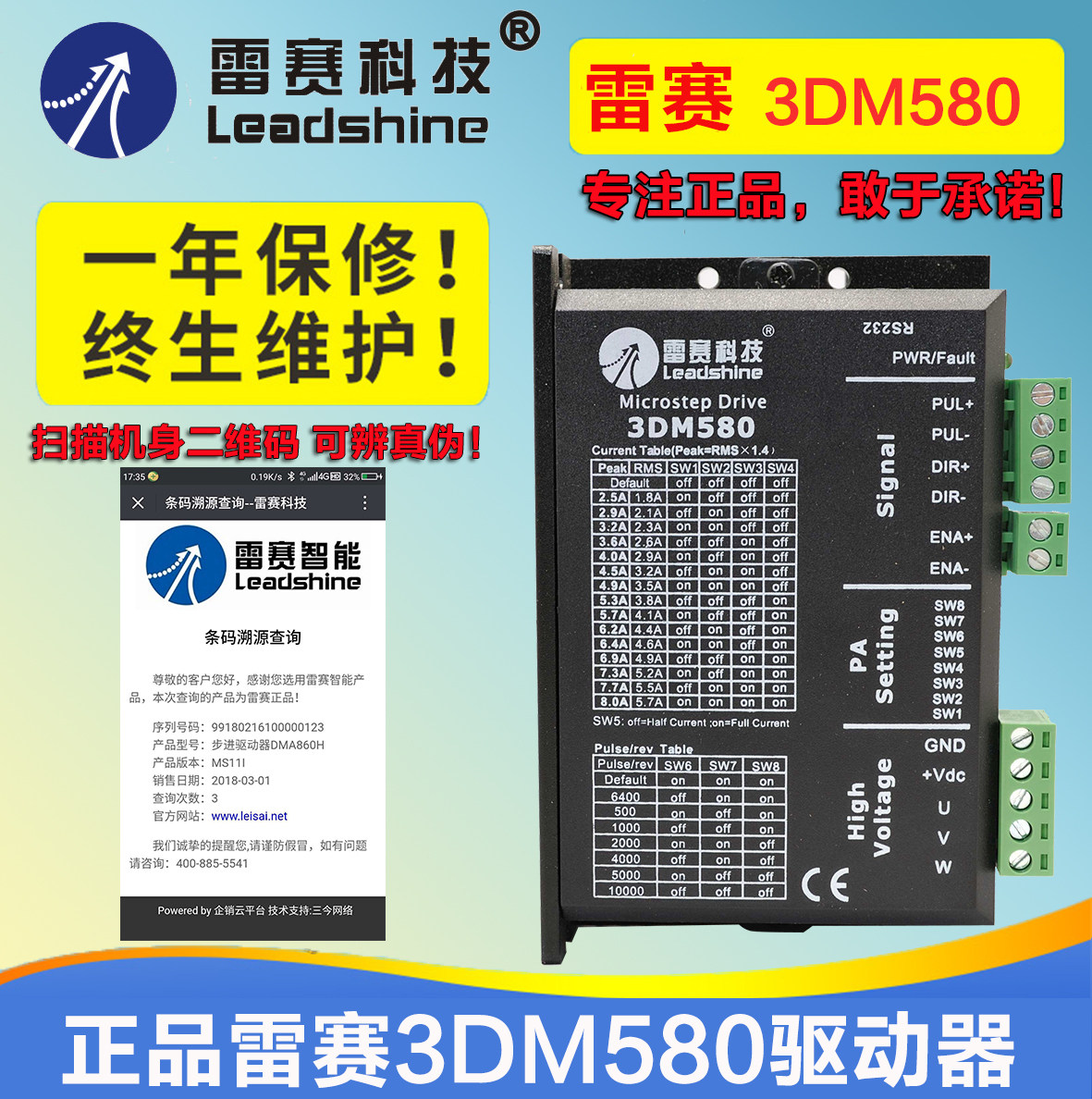 正品雷赛3DM580三相驱动器配套57 86步进电机通用3ND583 3DM683_虎窝淘