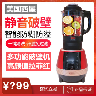 美国西屋全自动多功能破壁料理机
