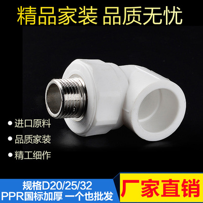 PPR水管管件 PPR外丝弯头碳钢 外牙弯头20 25 4分6分水管配件包邮