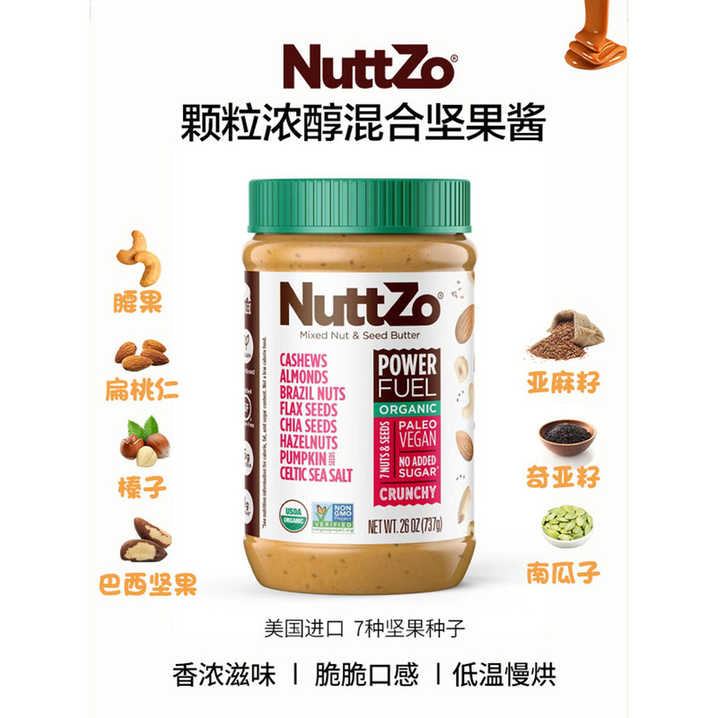 美国进口无蔗糖Nuttzo混合腰杏仁榛子酱无麸质早餐坚果酱737g瓶装