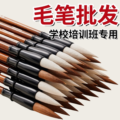 御宝阁毛笔批发学生书法班专用
