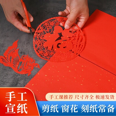 万年红宣纸剪纸折纸红色卡纸