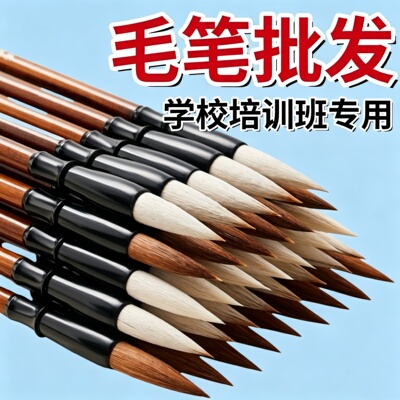 御宝阁毛笔批发学生书法班专用