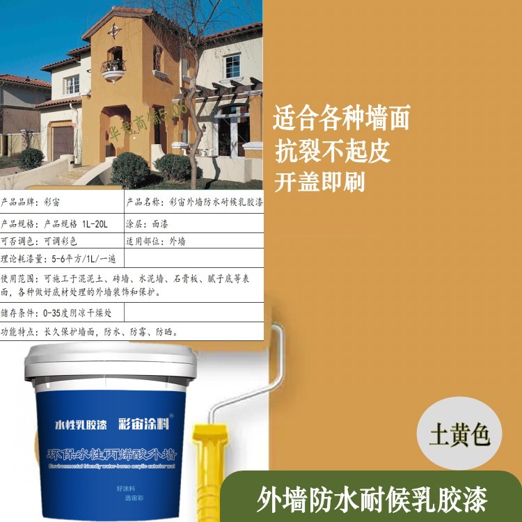外墙土黄色防水防晒耐久乳胶漆灰色室外自刷墙面漆焦糖色果绿涂料