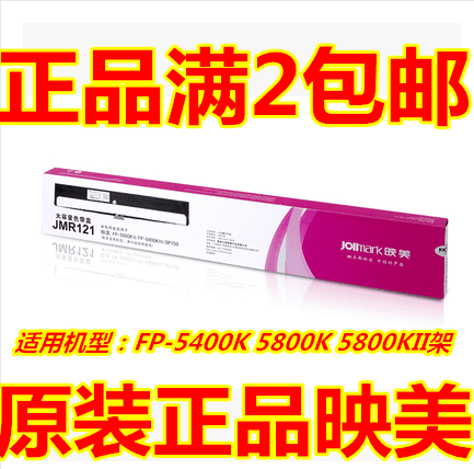 包邮JolimarkJMR121映美色带架