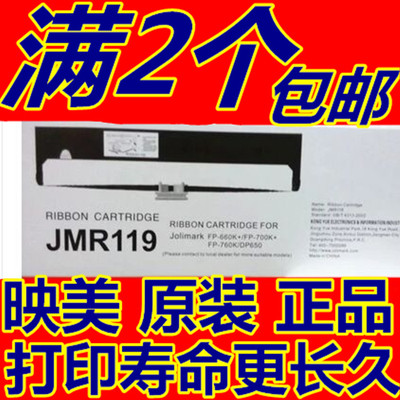 原装映美FP660K+/FP700K+色带/FP760K色带架/联想DP680色带JMR119
