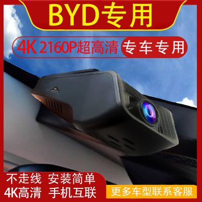比亚迪BYD记录仪前后双录左右舵