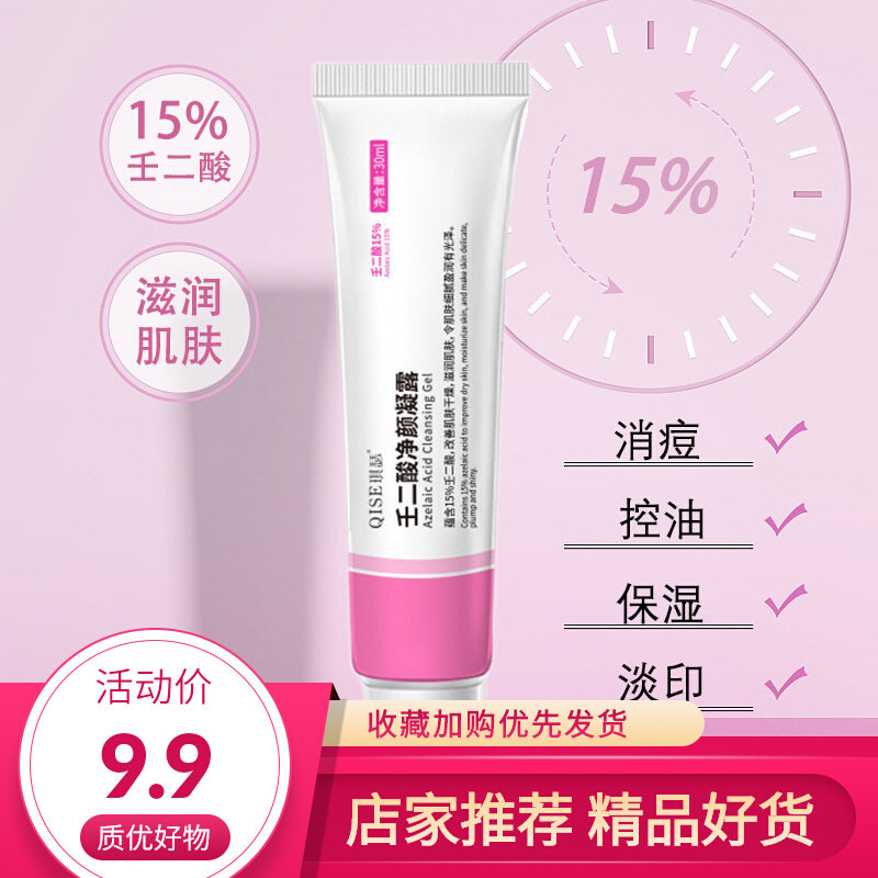 QISE琪瑟15%壬二酸净颜凝露温和去黑头收缩毛孔保湿控油精华液_虎窝淘