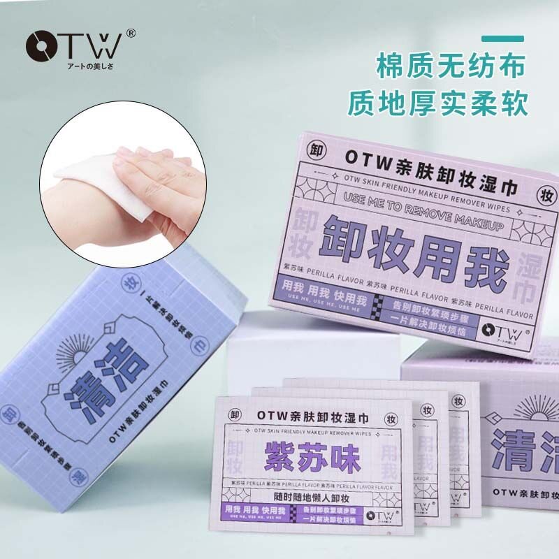 OTW亲肤卸妆湿巾棉质无纺布独立包装紫苏氨基酸一次性卸妆巾平价