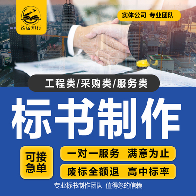 加急投标文件标书制作