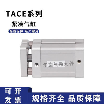 AirTAC亚德客带导杆紧凑型气缸TACE12X5X10X15X20X25X30X35X40X50