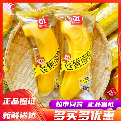 a1香蕉面包学生早餐代餐糕点零食