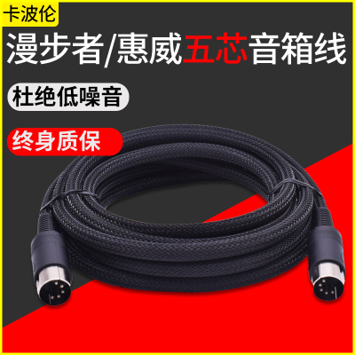 5芯主副音箱连接线S1000MA漫步者R1900TV/R2000db/A300/S201音响