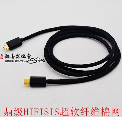 超软发烧级Type c转microusb USB-c对b数据线解码器耳放DAC音频线