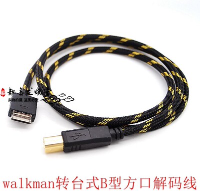 Sony索尼DOCK WMPORT walkman转usb方口B耳放解码器DAC音频线