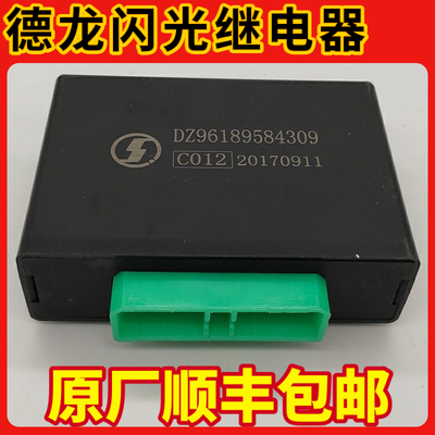 适用于陕汽德龙新M3000转向电子闪光继电器原厂配件DZ96189584309