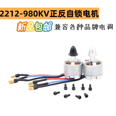 宇燕航模自锁电机2212电机980KV