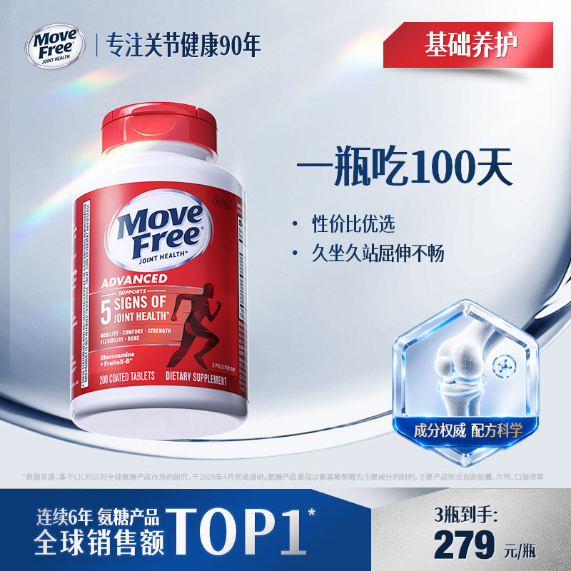 益节MoveFree氨糖红瓶软骨素骨胶原蛋白液体钙片中老年养护关节