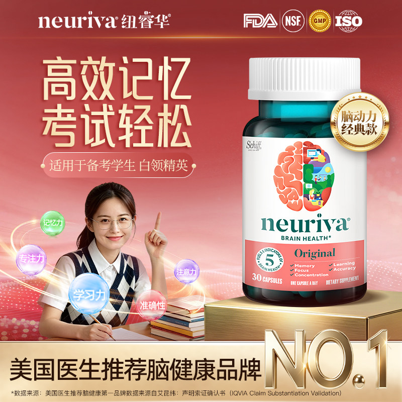 Schiff Neuriva经典脑动力成人增强集中专注力学生备考30粒