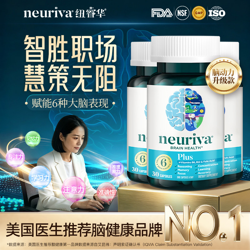 Neuriva脑动力plus学生集中记忆力磷脂酰丝氨酸胶囊30粒*3