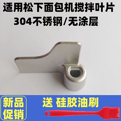 MZX1010/MT1000/PT1001/PT1000适用松下面包机搅拌刀搅拌叶片棒子
