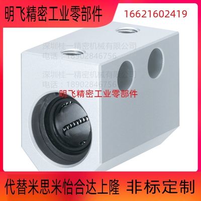 同米思米SLHSS5 6 8 10 12 13 16 20 25 30直线轴承固定座组件