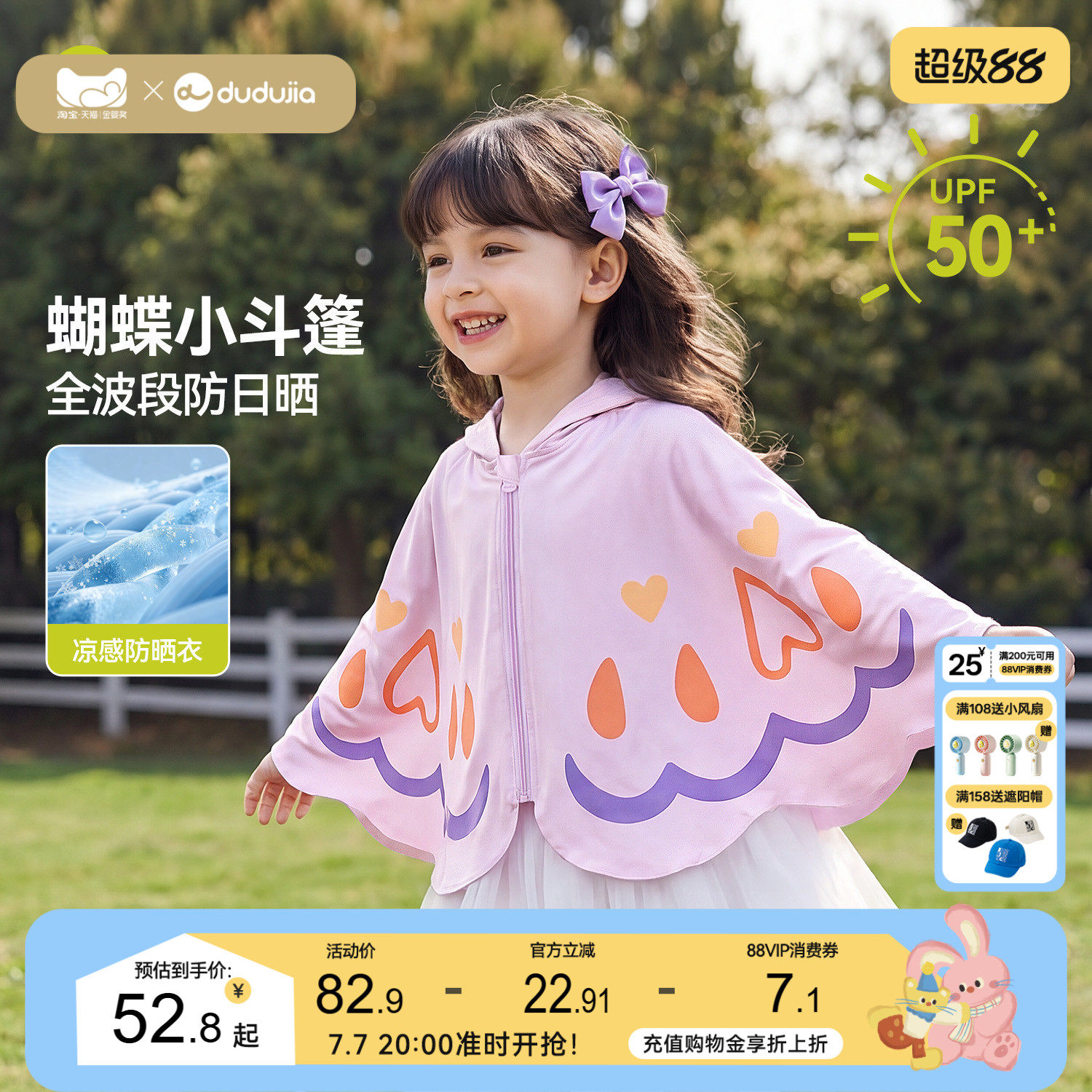 【UPF50+】嘟嘟家女童防晒衣女宝夏季外套儿童衣服女孩蝴蝶新上衣