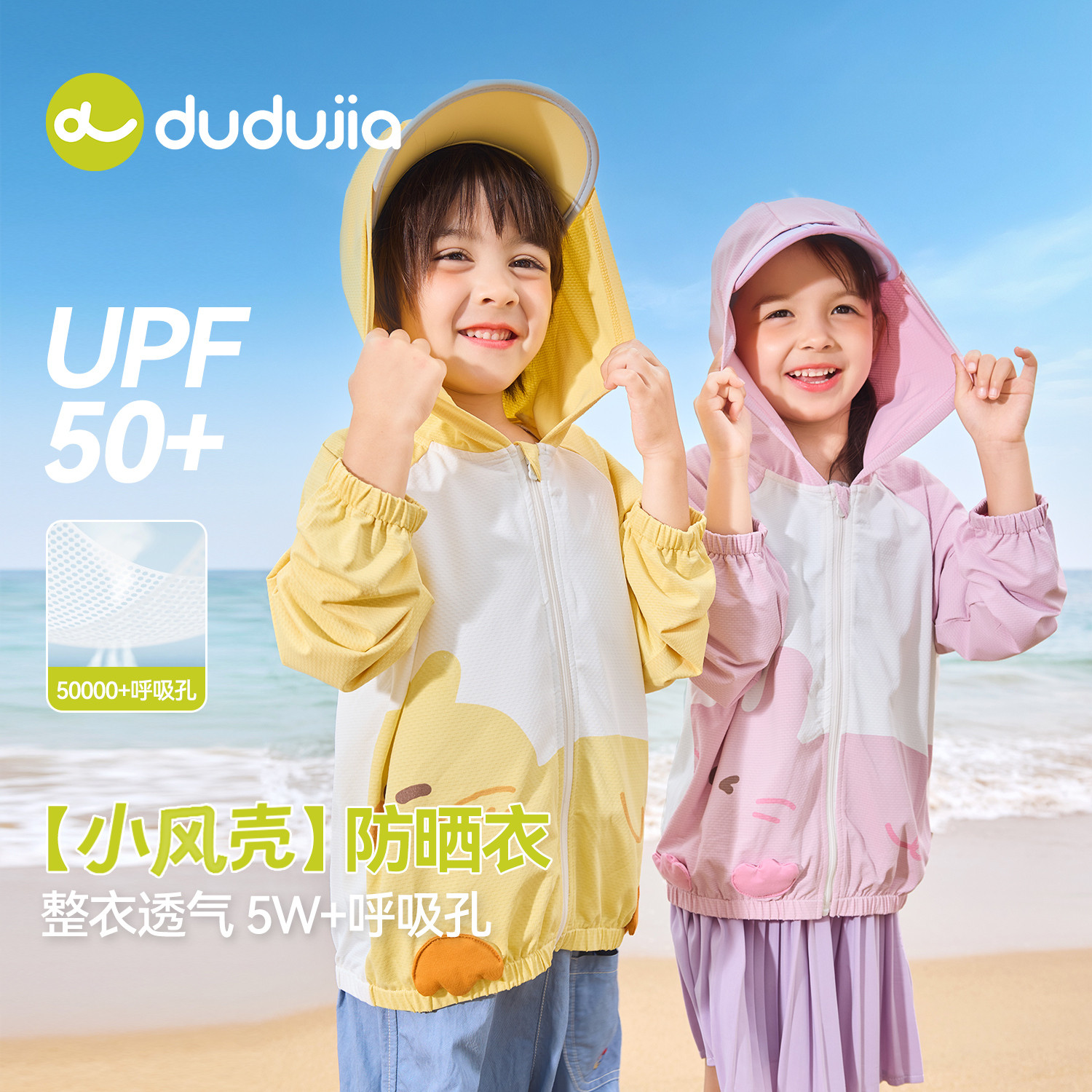 【UPF50+】嘟嘟家宝宝防晒衣男童女童夏季薄款外套儿童户外新童装