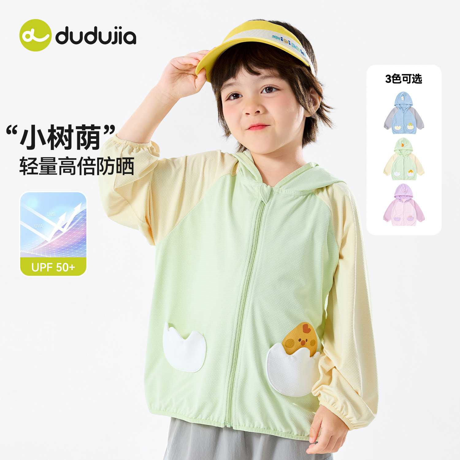 【UPF50+】嘟嘟家儿童防晒衣夏季男童空调服夏款女童外套新款上衣