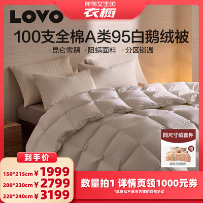 罗莱家纺LOVO100支全棉白鹅绒被