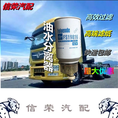 适配东风康明斯发动机天龙天锦燃油滤芯柴滤油水分离器FS19816