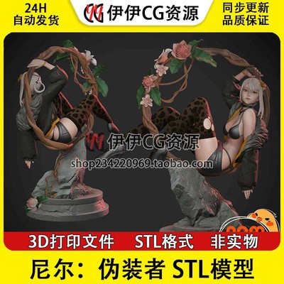 机械纪元 尼尔Nier 伪装者 Replicant 3D手办打印模型stl文件素材