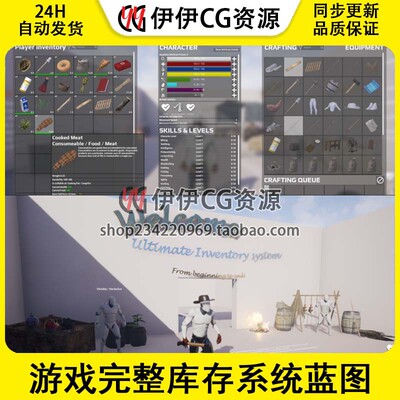 UE5虚幻4 游戏完整库存系统蓝图项目 Ultimate Inventory System