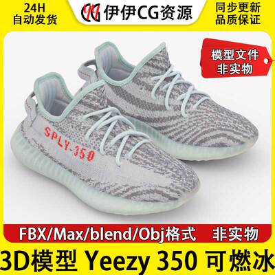 3D模型3DMAX素材FBX潮鞋休闲鞋子椰子可燃冰YeezyBoost350V2满天