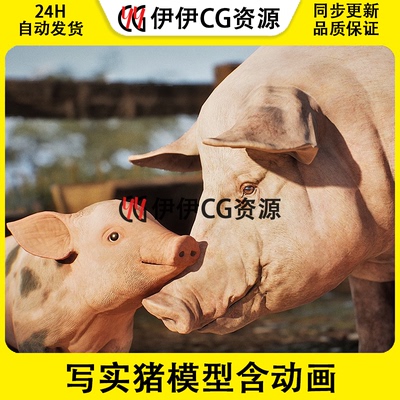 UE4虚幻5.3 写实猪猪模型含动画Animalia - Pig (pack) 4.26-5.3