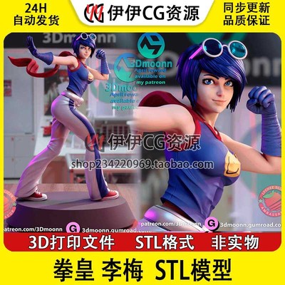 3Dmoonn拳皇李梅May Lee+NSFW(双体版)3D打印模型图纸stl文件素材