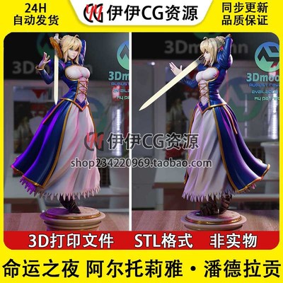 Fate命运之夜Saber阿尔托利亚NSFW多体版3D打印模型STL文件手办