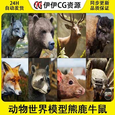 Animalia Starter Kit 8种动物世界带动画模型熊鹿牛鼠 虚幻UE5.3