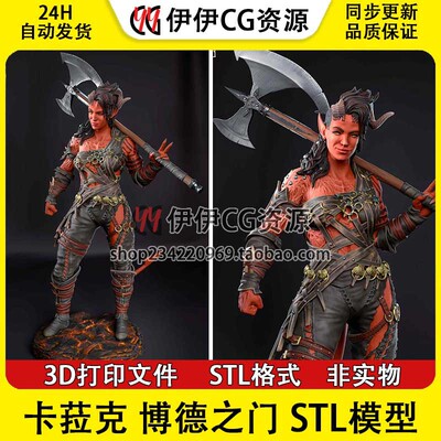 博德之门 Karlach 卡菈克_博德 分件 图纸STL文件3D打印手办模型