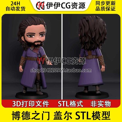 博德之门 Q版 盖尔 Gale 3D打印手办模型stl图纸文件素材