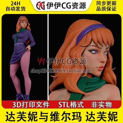 史酷比狗Daphne达芙妮+NSFW(多体版)3D打印模型STL文件手办分件