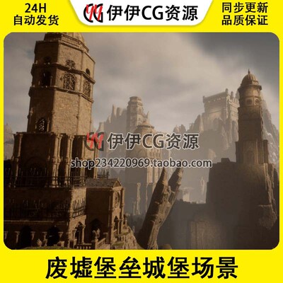 UE5虚幻废墟堡垒城堡场景The Empyrean- Ruins and Fortress Kit