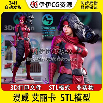 3Dmoonn艾丽卡Elektra刺客+NSFW(双头双体版)3D打印模型stl文件
