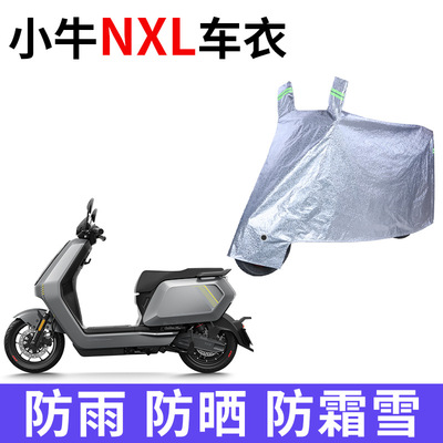 适用小牛NXLsport电动车车衣XN1500DT-17A防晒防雨加厚电瓶车车罩